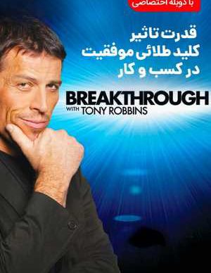 مدرن فیلم | Breakthrough دانلود