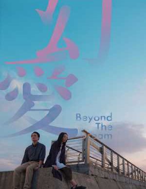 مدرن فیلم | فیلم Beyond the Dream 2019 فراتر از رویا
