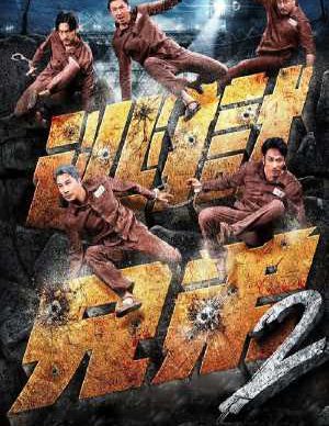 مدرن فیلم | دانلود فیلم چینی برادران فراری 2 زیرنویس فارسی چسبیده ...