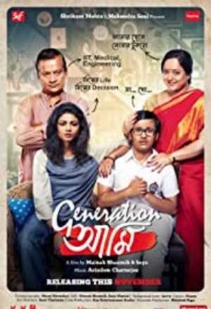 مدرن فیلم | دانلود فیلم هندی نسل اول زیرنویس فارسی چسبیده Generation Aami 2018