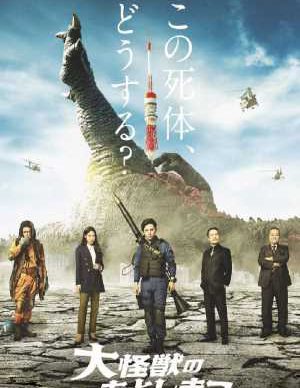 مدرن فیلم | دانلود فیلم What to Do with the Dead Kaiju? 2022 زیرنویس ...