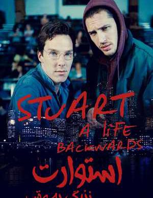 مدرن فیلم | نسخه سانسور شده Stuart A Life Backwards 2007