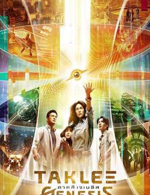 مدرن فیلم | دانلود رایگان فیلم Taklee Genesis x Worlds Collide 2024