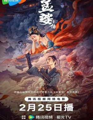مدرن فیلم | فیلم Biography of Meng Po 2024 زیرنویس