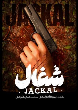 مدرن فیلم | دانلود ساکرامنتو